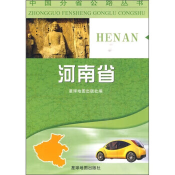 河南省【正版图书】