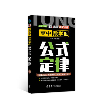 新课标通关手册 高中数学公式定律