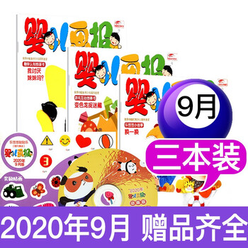 【单月自选可包邮】婴儿画报杂志2022年6月新 单月可自选 红袋鼠早教育儿3-7岁幼儿早教绘本期刊单本 2020年9月
