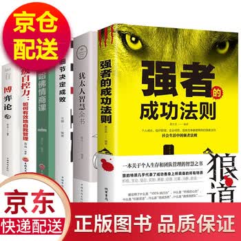 抖音推荐自我完善励志成功全6册强者狼道+犹太人智慧全书+细节决定成败+哈佛情商课+自控力+博弈论