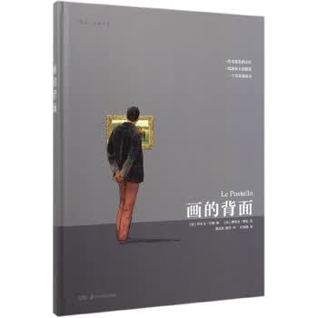 画的背面(精)