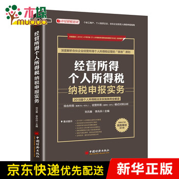 经营所得个人所得税纳税申报实务