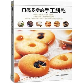 现货正版 原版进口图书 口感多变的手工饼干 橘子 饼干书籍