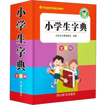 小学生字典(全新版)