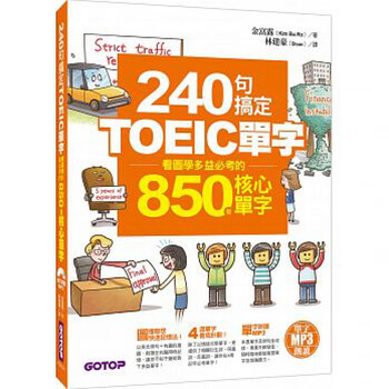 预售 240句搞定TOEIC单字—看图学多益必考的850个核心单字(附MP3+防水