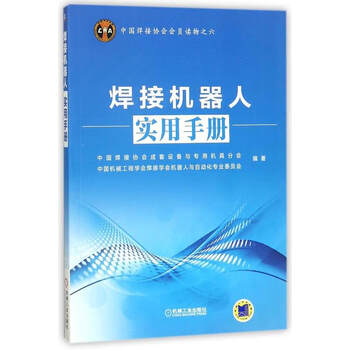 焊接机器人实用手册