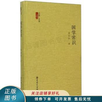 国学常识 曹伯韩