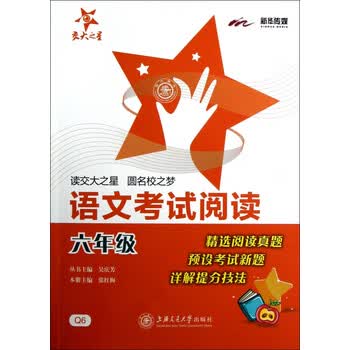 语文考试阅读(6年级)