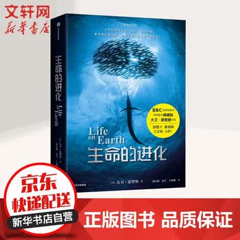 生命的进化