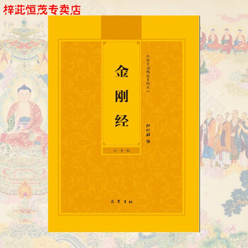 金刚经读诵本佛书读诵本 拼音版金刚经简体注音版金刚般若波罗蜜经弘化常诵佛经读诵本结缘