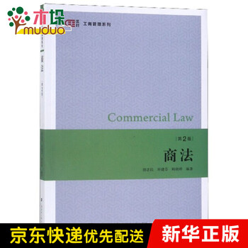 商法(第2版)/匡时工商管理系列