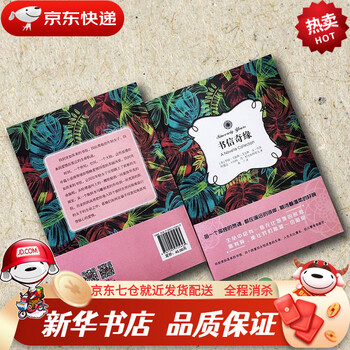 【图书籍】书信奇缘 ［美］劳丽？艾丽斯？艾克斯安？肖雷阿曼达？卡伯特简？柯克帕特里克 中 绘本