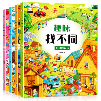 全套4册趣味找不同书专注力训练游戏书 益智早教 儿童3-5-6岁的书找茬图书思维训练宝宝幼儿园书籍迷