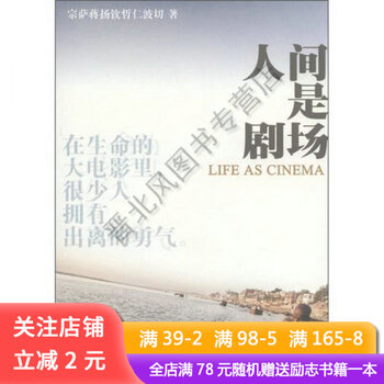 人间是剧场