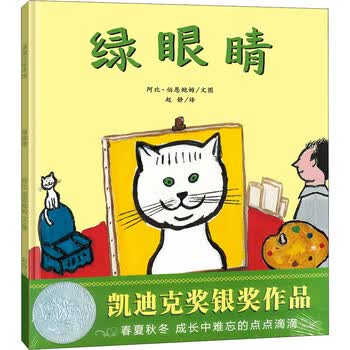 绿眼睛