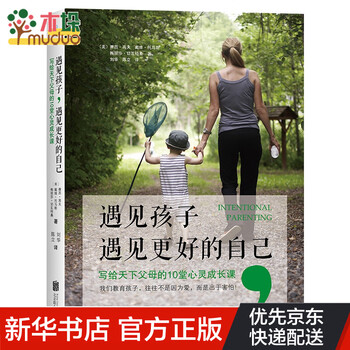 遇见孩子，遇见更好的自己（新版）：写给天下父母的10堂心灵成长课