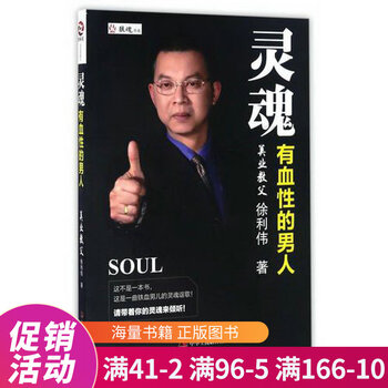 灵魂有血性的男人