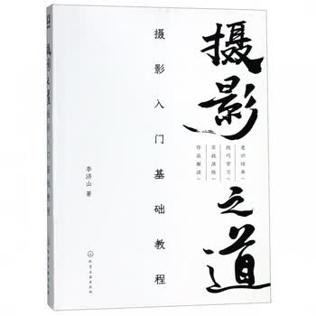 摄影之道(摄影入门基础教程)