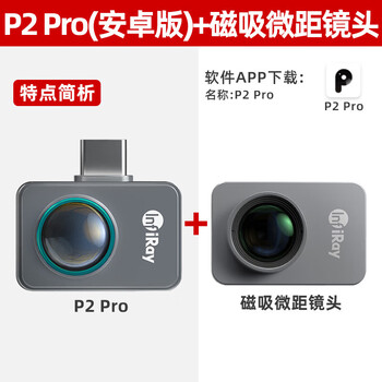 【InfiRayP2Pro】InfiRay艾睿光电P2Pro红外热成像仪PCB手机维修测温仪含微距镜头安卓版【行情 报价 价格 评测】-京东