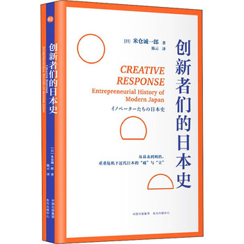 创新者们的日本史