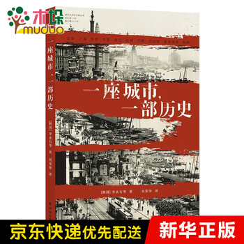 一座城市一部历史/城市与生态文明丛书