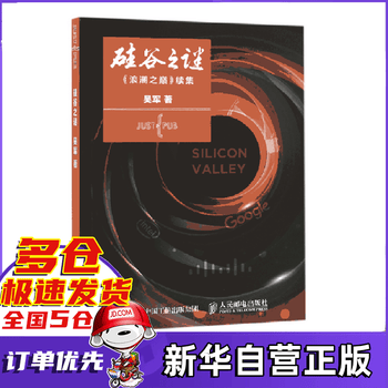 硅谷之谜 浪潮之巅 续集