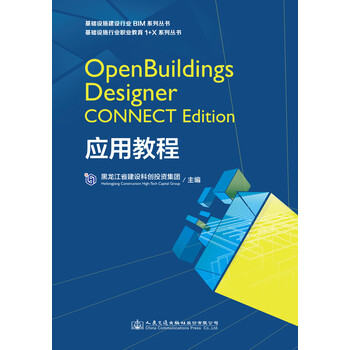 OpenBuildings Designer CONNECT Edition应用教程