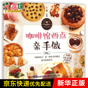 咖啡馆西点亲手做