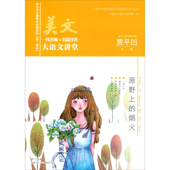 美文·大语文讲堂　第三十五卷（总第550·552期）杂志连续5、6年切中高考作文题！