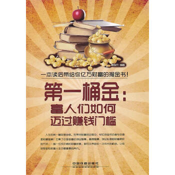 桶金 黄俊杰　编著【正版书】