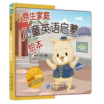 原生家庭儿童英语启蒙绘本(金星篇)