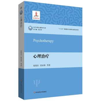 【京联正品】心里治疗赵旭东9787576006902