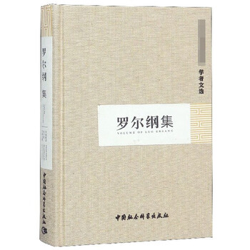 罗尔纲集(精)