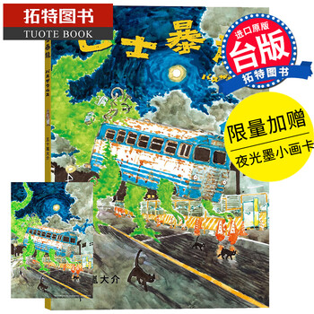 在途 巴士暴龙 限量加赠夜光墨小画卡 五十岚大介 大块文化 漫画书 进口原版书ndd