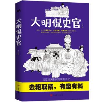 大明侃史官
