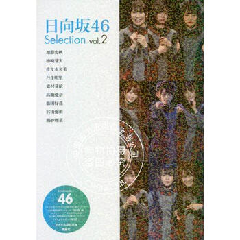 进口日文 写真 日向坂46 Selection Vol.2 