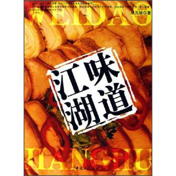 味道江湖【正版图书，放心下单】