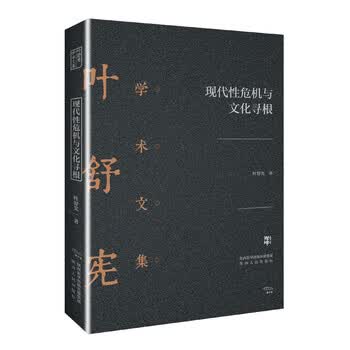 现代性危机与文化寻根