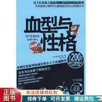 血型与性格