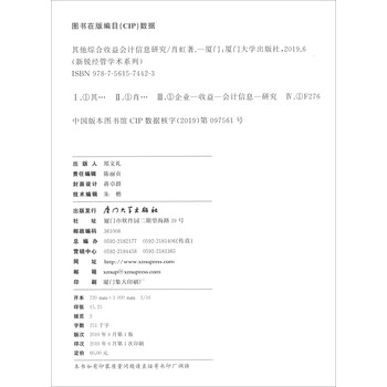 其他综合收益会计信息研究