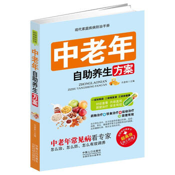 中老年自助养生方案 许彦来 健身与* 9787510132605