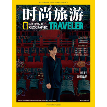 时尚旅游杂志2020年7期 封面 黄轩 期刊杂志