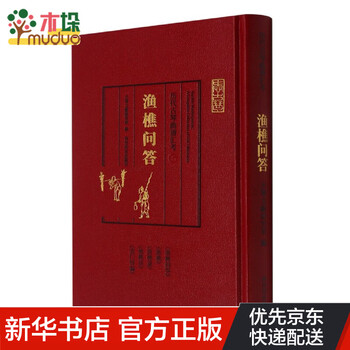 渔樵问答(精)/历代古琴曲谱汇考