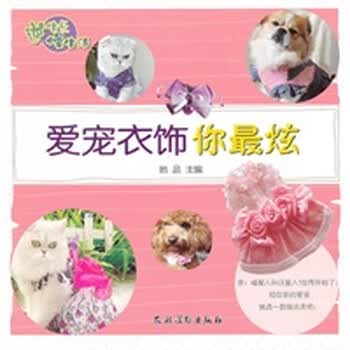 逆生长慢生活——爱宠衣饰你炫