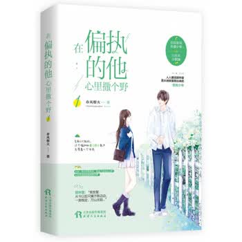 在偏执的他心里撒个野1
