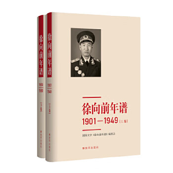 徐向前年谱(上、下卷)