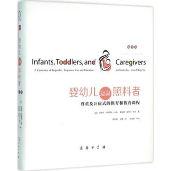 婴幼儿及其照料者