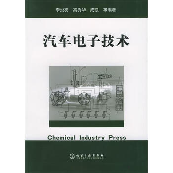 汽车电子技术【正版图书，放心下单】
