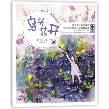 乌头花开/奇趣馆