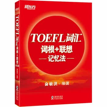 TOEFL词汇词根+联想记忆法